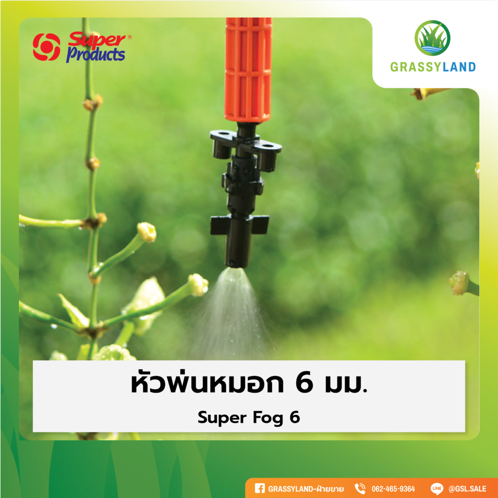 ชุดหัวพ่นหมอก Super Fog 6, FOG CROSS, FOG BASE ll บรรจุ 10ตัว/แพ็ค ...