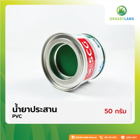 กาว PVC แพค 1 กระป๋อง (SCG) – บริษัท แกลสซี่แลนด์ จำกัด